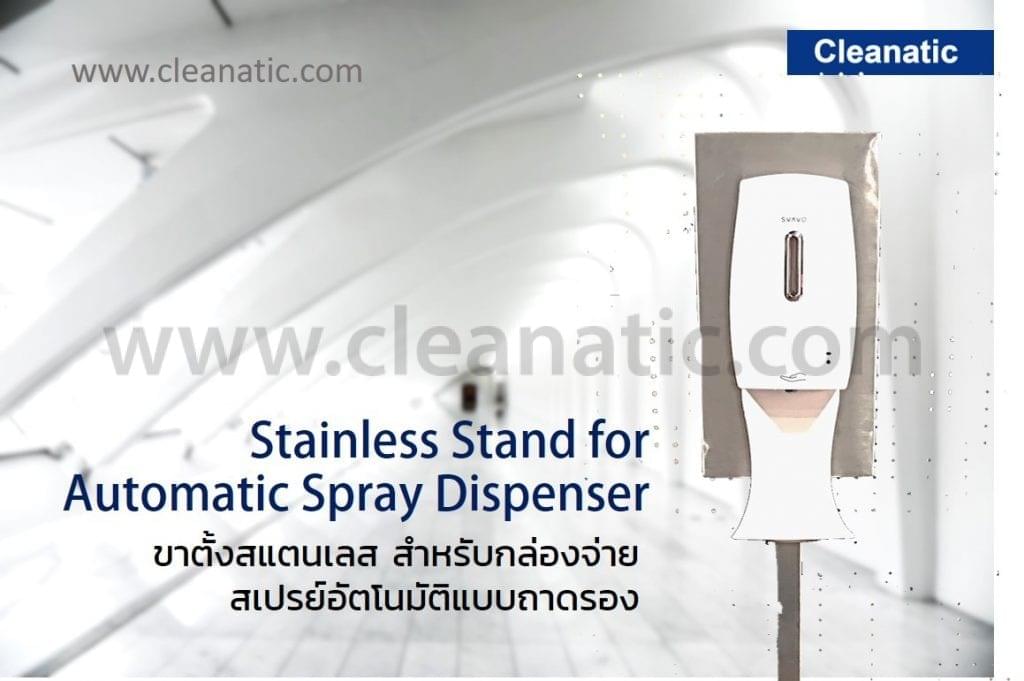 ขาตั้งสแตนเลส สำหรับเครื่องจ่ายสเปรย์อัตโนมัติ แบบถาดรอง - Cleanatic