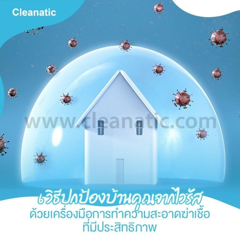 ข่าวสารและกิจกรรม - Cleanatic