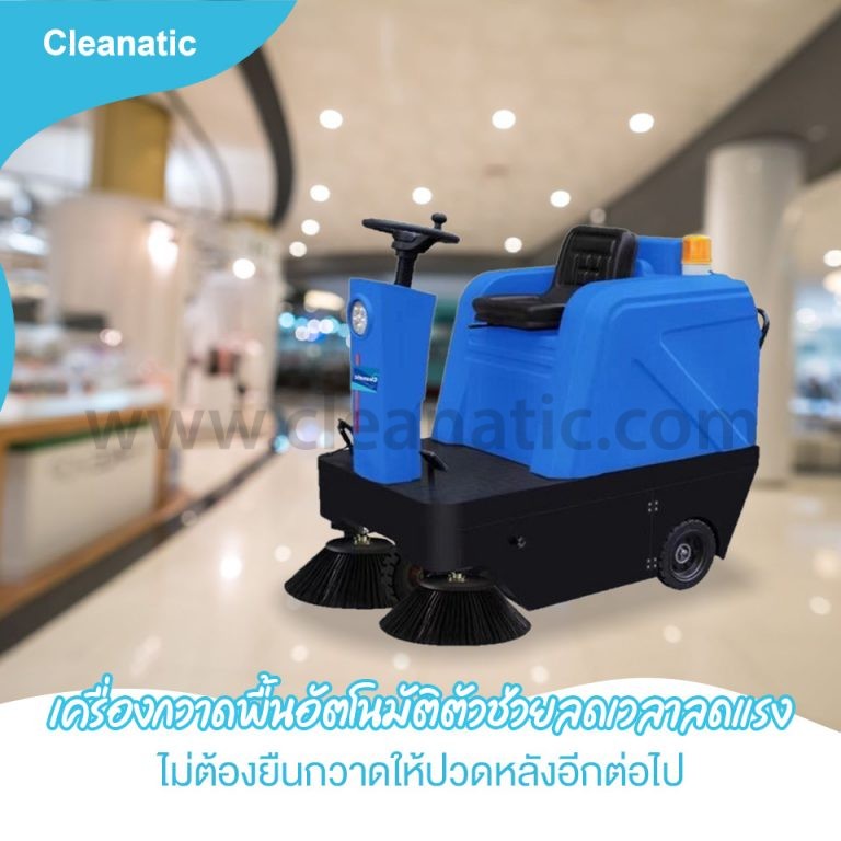เครื่องกวาดพื้นอัตโนมัติ : ตัวช่วยลดเวลาลดแรง ไม่ต้องยืนกวาดให้ปวดหลัง ...